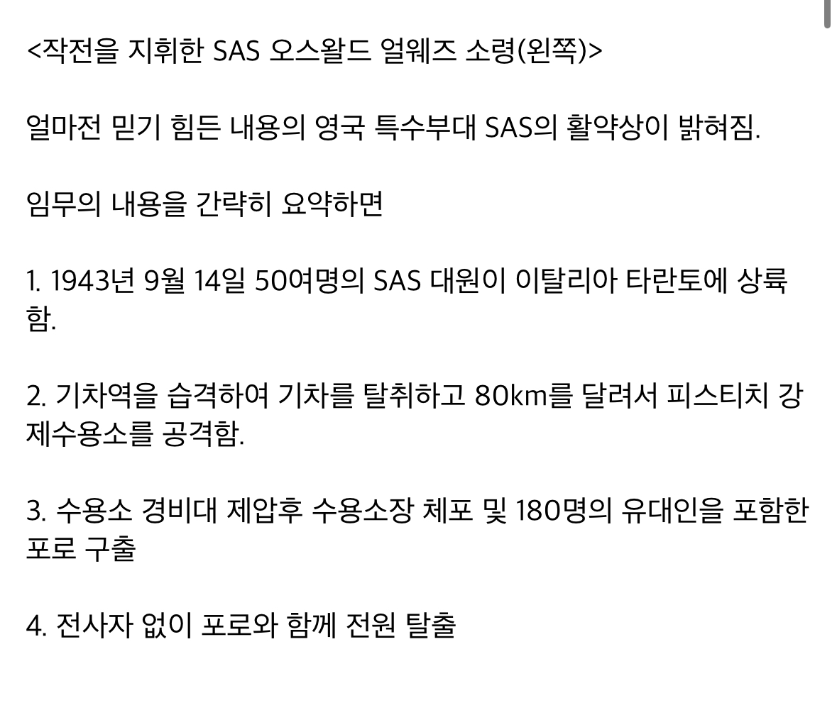 80년만에 공개된 특수부대 SAS의 임무