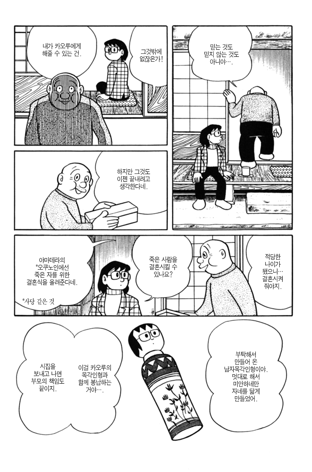 후지코 F 후지오 단편 - 야마데라 그래피티.manhwa :: 웃긴대학 웃긴자료