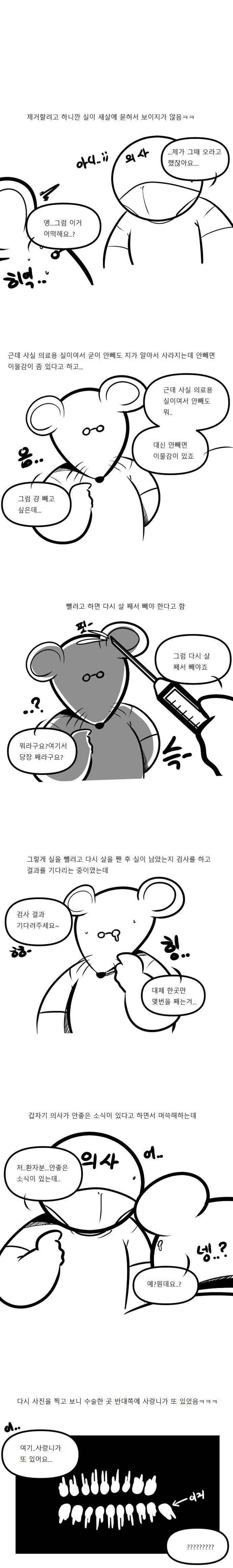 친구 사랑니 빼는 ssul. Manhwa