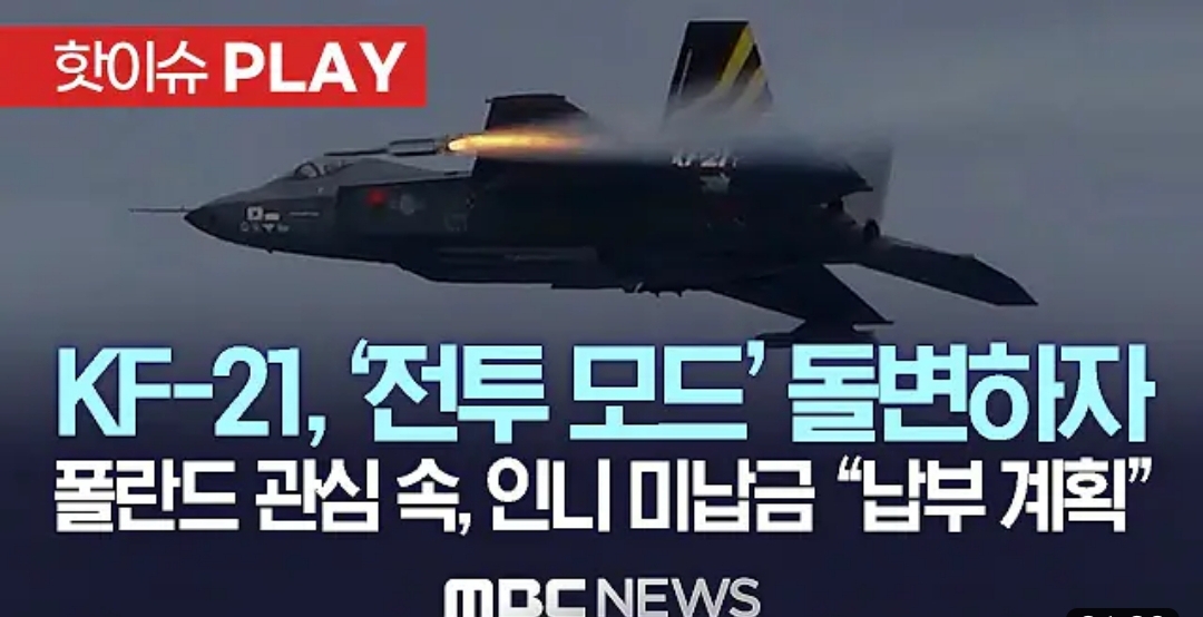 KF21 보라매 전투시연 성공하자...