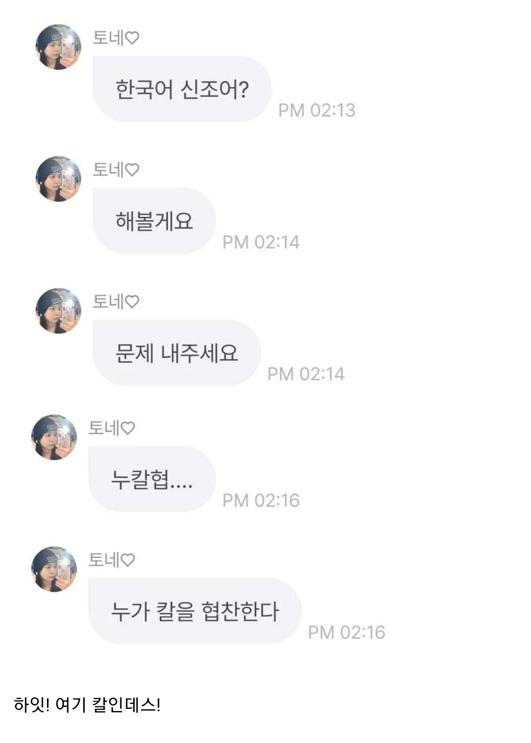 일본출신 아이돌이 생각한 누칼협