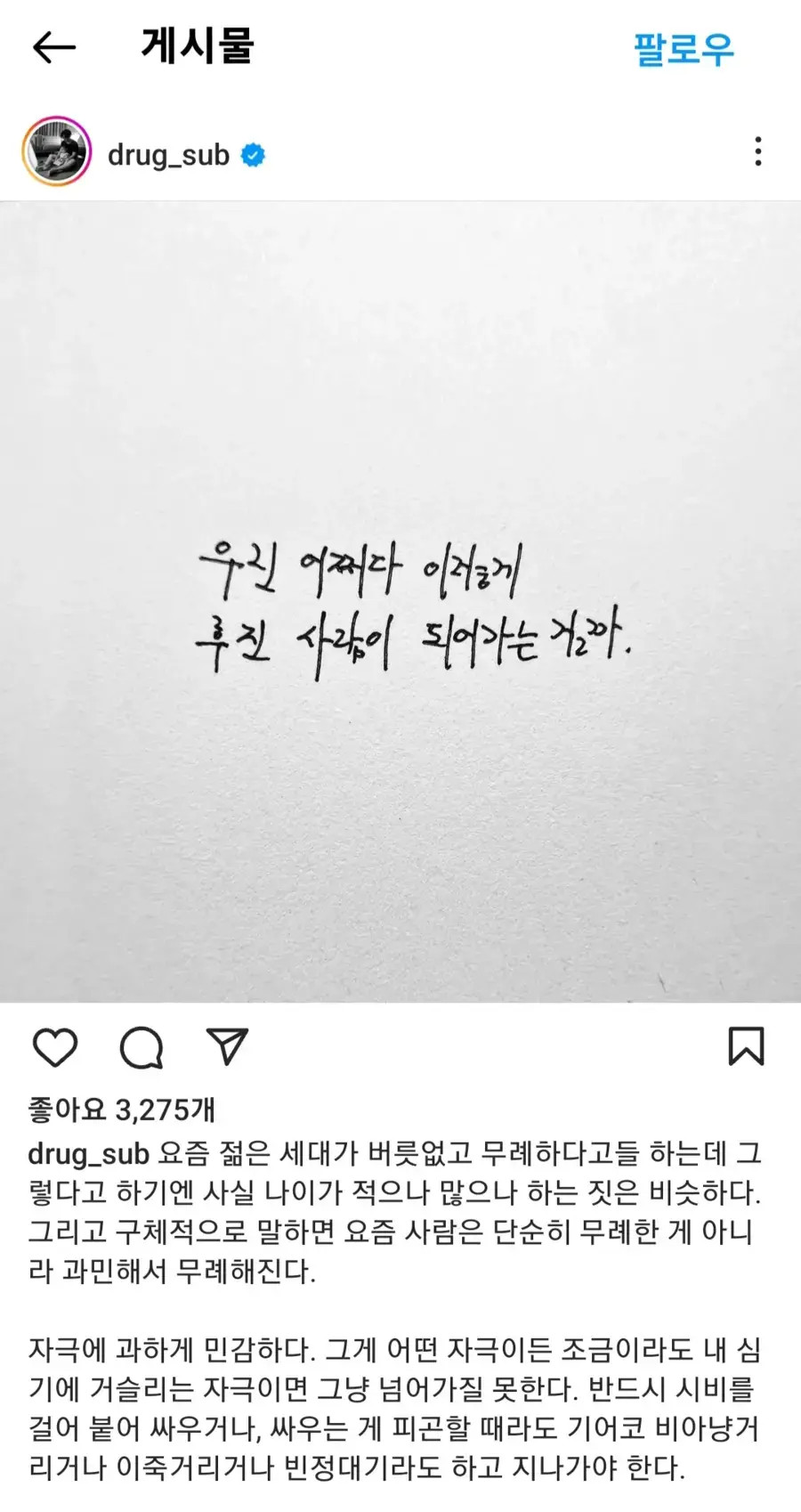 번역가 황석희의 우린 어쩌다 이렇게 후진 사람이 되어가는 걸까 .jpg