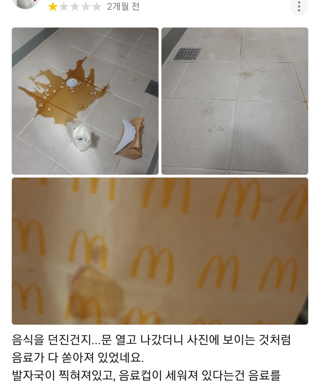 우리동네 맥도날드 리뷰가 굉장한데