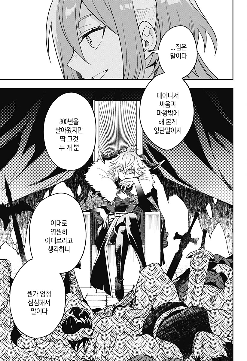 마왕이NTR하는.manwha