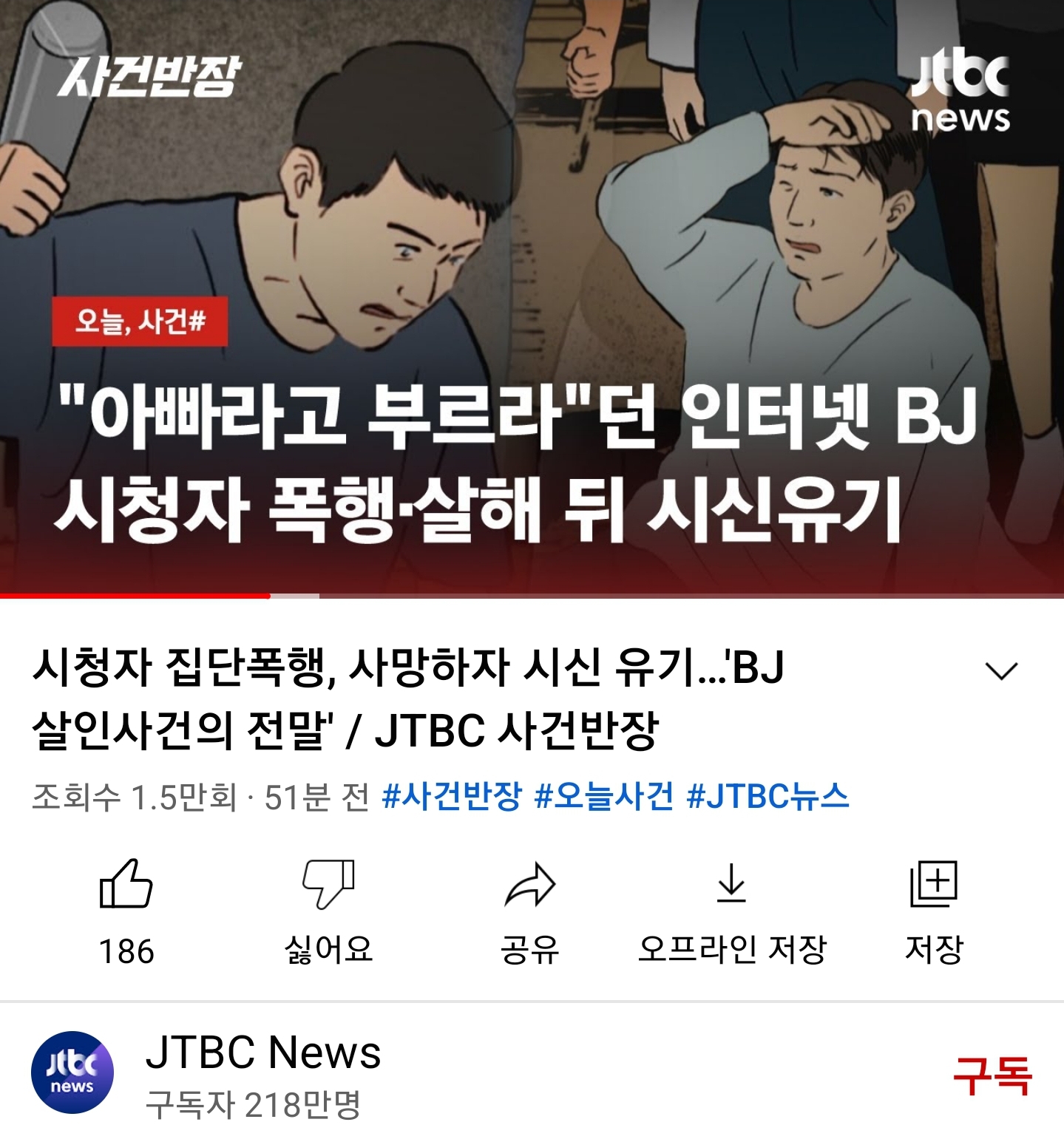 시체유기 bj정보떴네 근데 하쿠나라이브는 뭐하는곳이지 :: 웃긴대학 대기자료