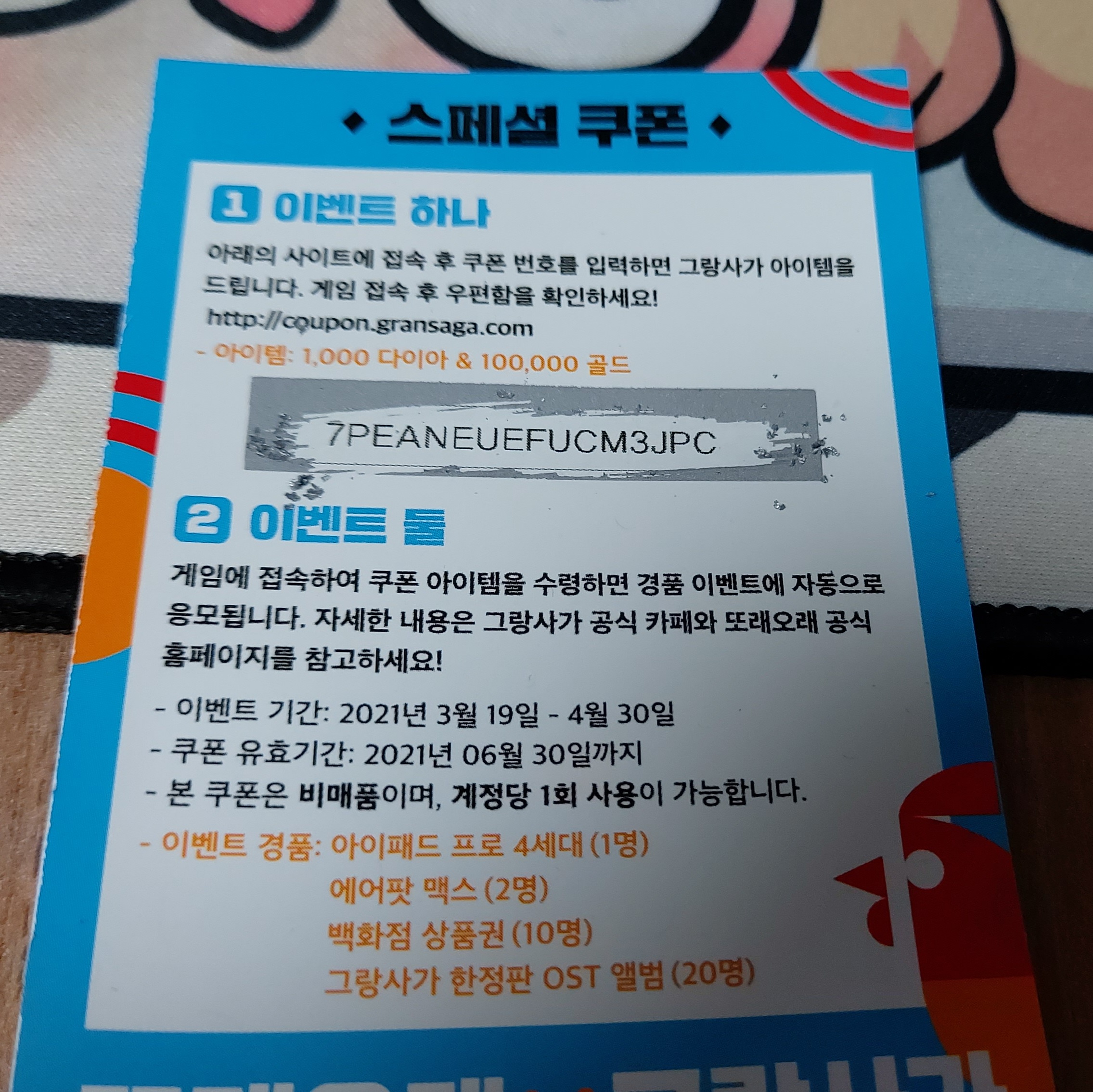 또래오래 시켰는데 그랑사가 쿠폰 와서 나눔