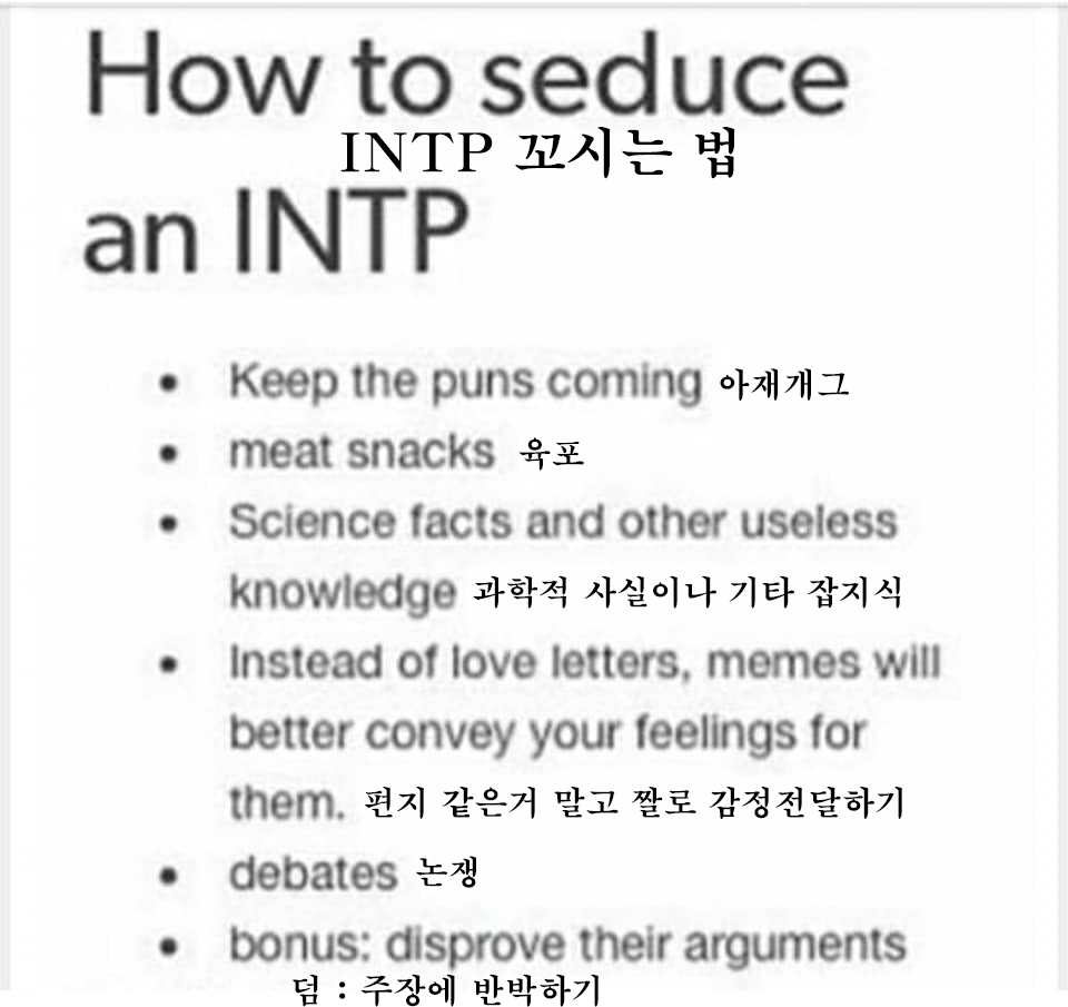 INTP가 심심해서 퍼온 일부는 직접번역한 INTP 밈