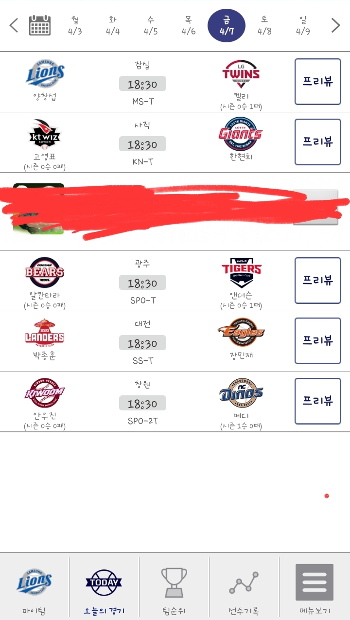 내일 선발 :: 웃긴대학 스포츠