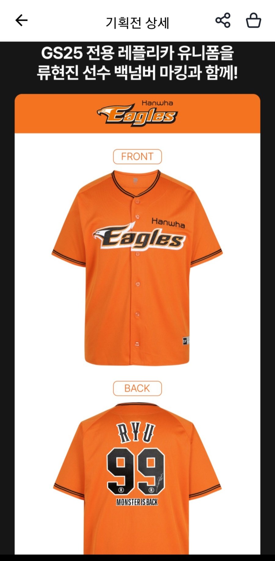 gs25 뭐냐..왜 류뚱니폼을..