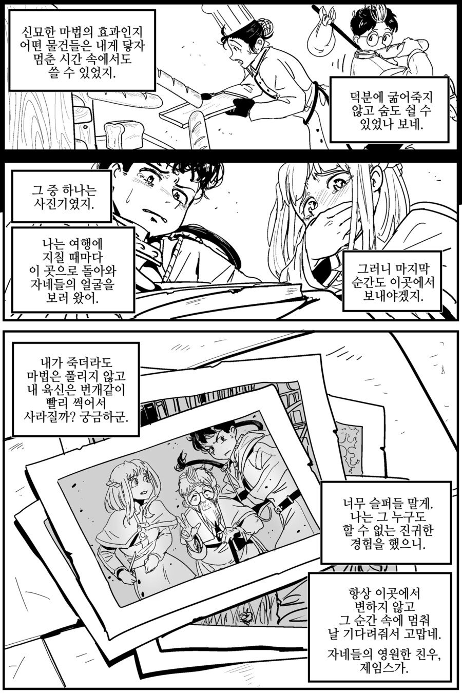 노화마법.manhwa
