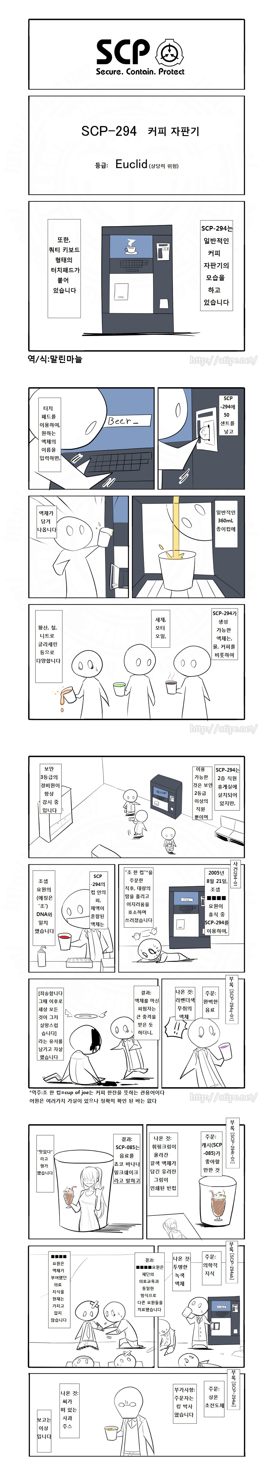 SCP 간단 소개 만화 31~41화.manhwa