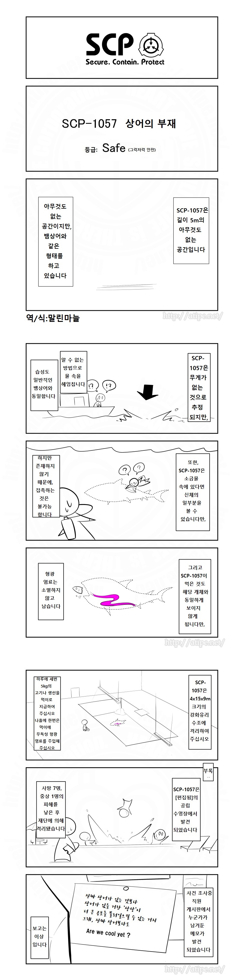 SCP 간단 소개 만화 108~117화.manhwa