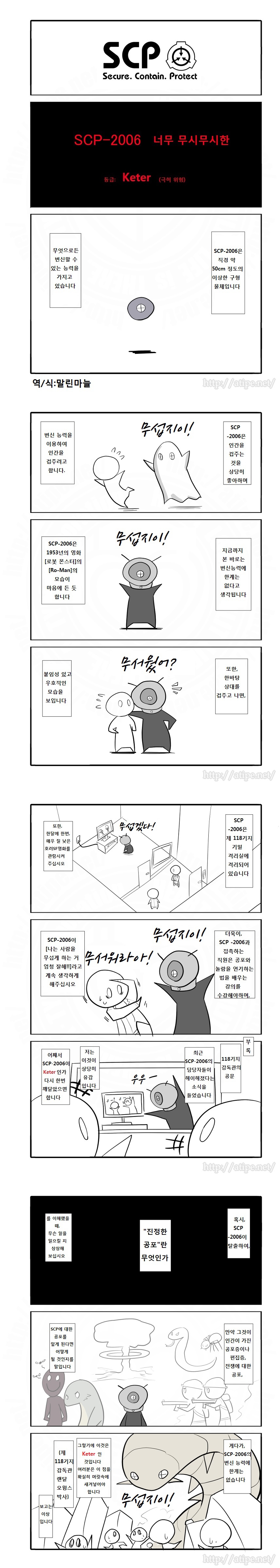 SCP 간단 소개 만화 31~41화.manhwa