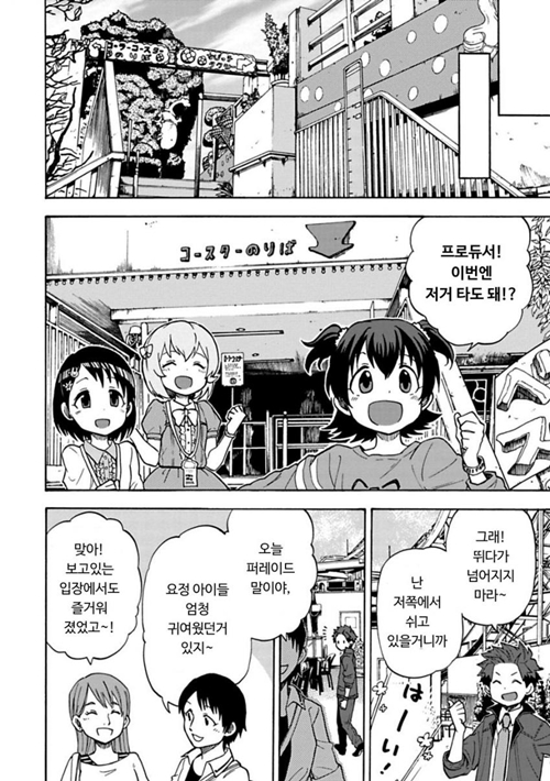 아이돌 마스터 신데렐라 걸즈 U149 10화 [아카기 미리아 ③].manhwa