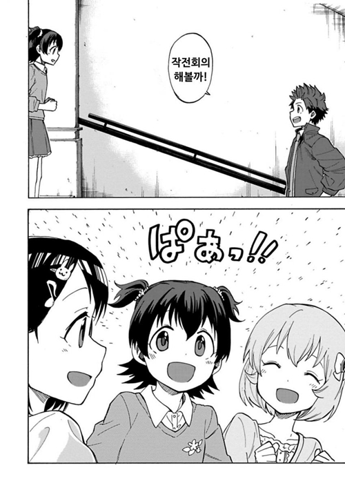 아이돌 마스터 신데렐라 걸즈 U149 10화 [아카기 미리아 ③].manhwa