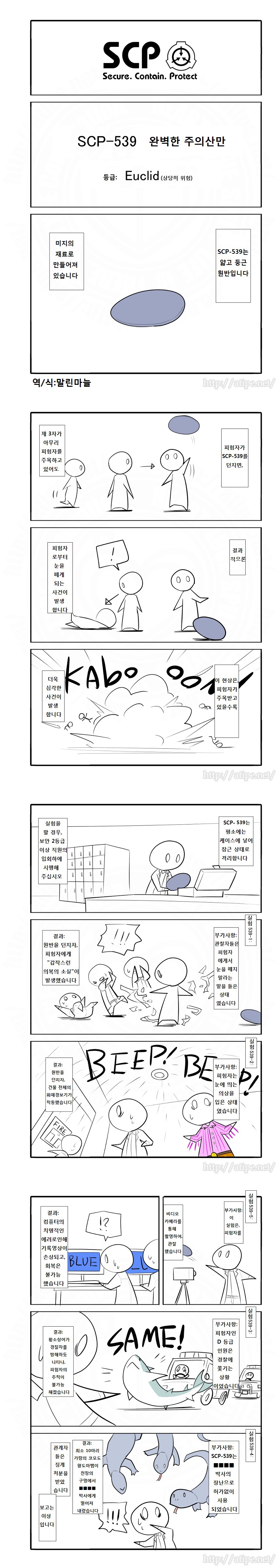 SCP 간단 소개 만화 31~41화.manhwa