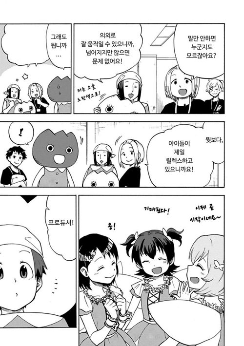 아이돌 마스터 신데렐라 걸즈 U149 10화 [아카기 미리아 ③].manhwa