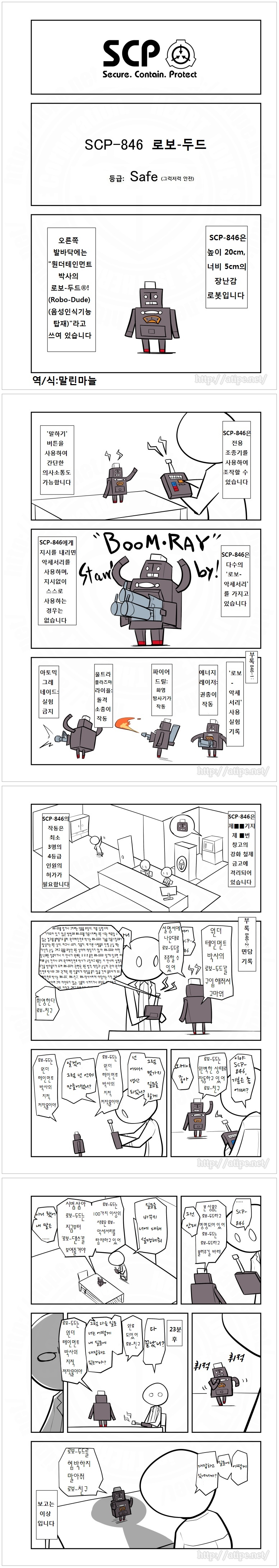 SCP 간단 소개 만화 89~96화.manhwa