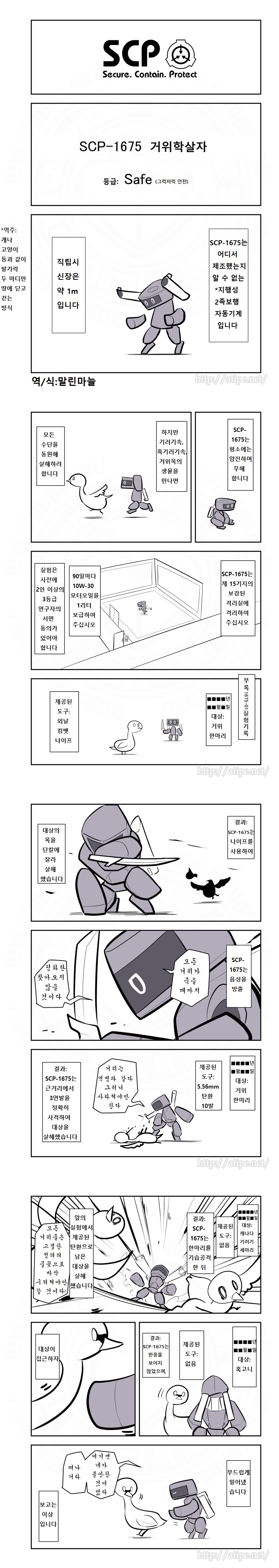 SCP 간단 소개 만화 108~117화.manhwa