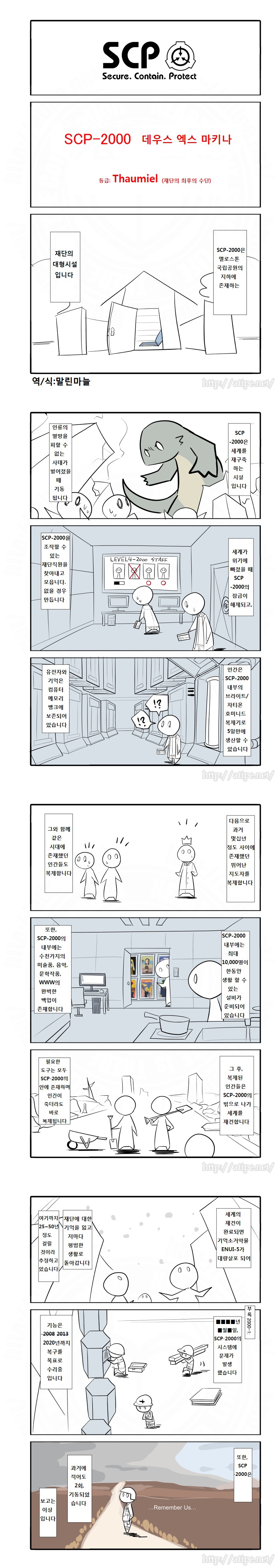 SCP 간단 소개 만화 31~41화.manhwa
