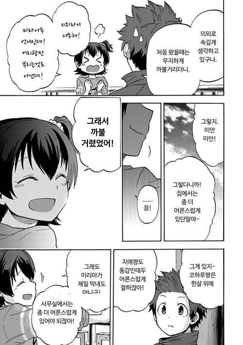 아이돌 마스터 신데렐라 걸즈 U149 10화 [아카기 미리아 ③].manhwa