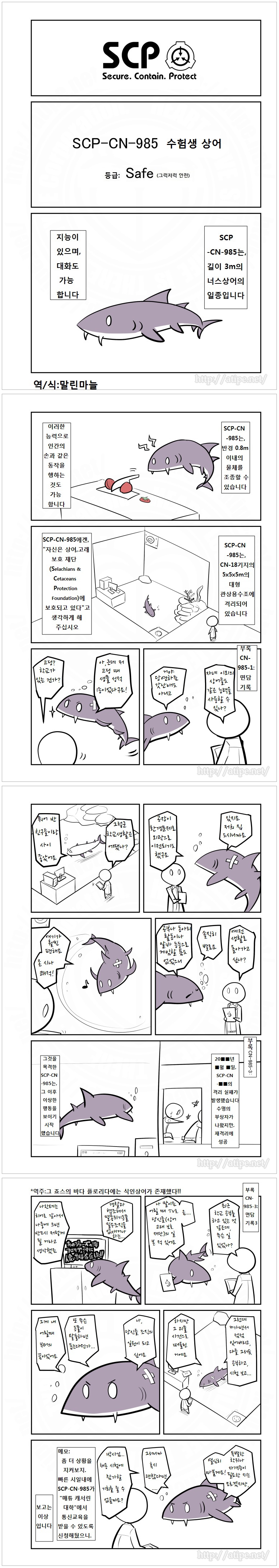 SCP 간단 소개 만화 61~67화.manhwa