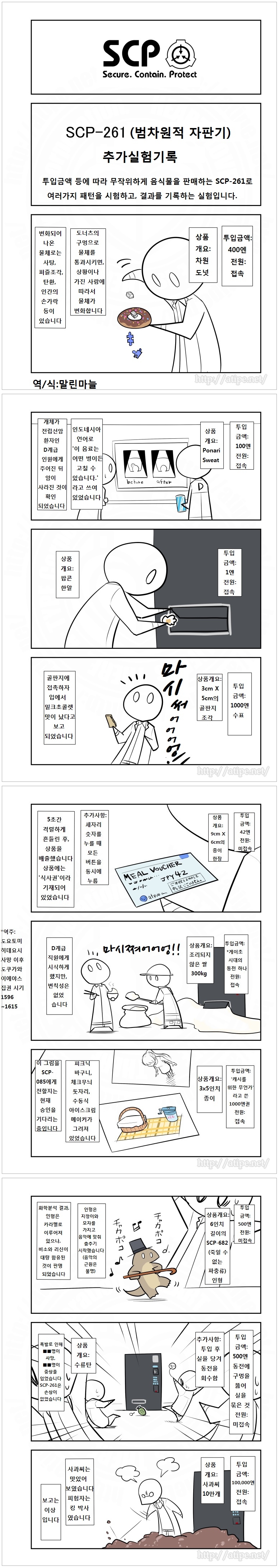 SCP 간단 소개 만화 89~96화.manhwa