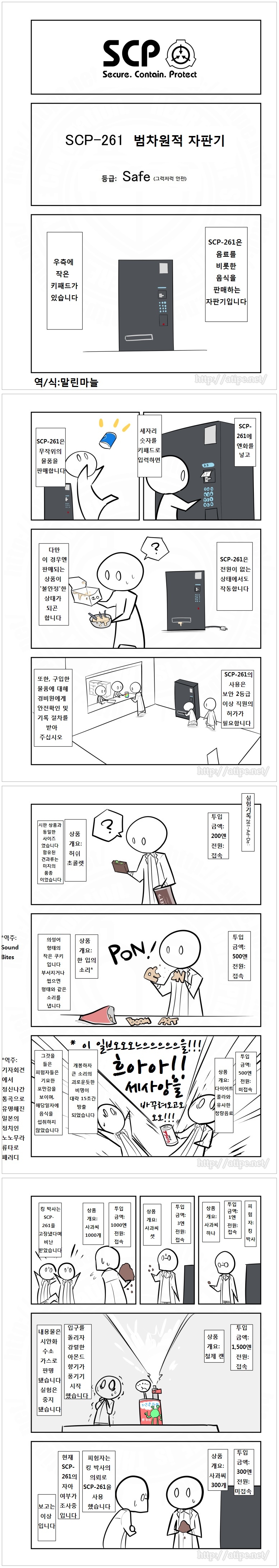 SCP 간단 소개 만화 89~96화.manhwa