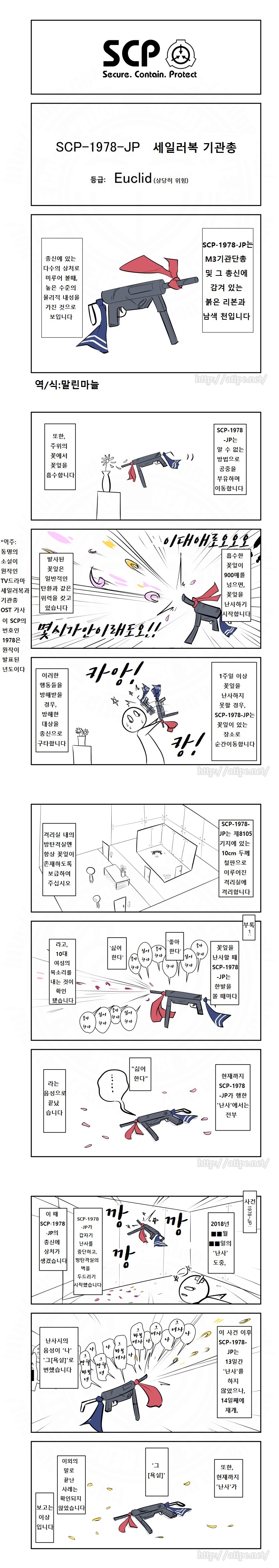SCP 간단 소개 만화 108~117화.manhwa