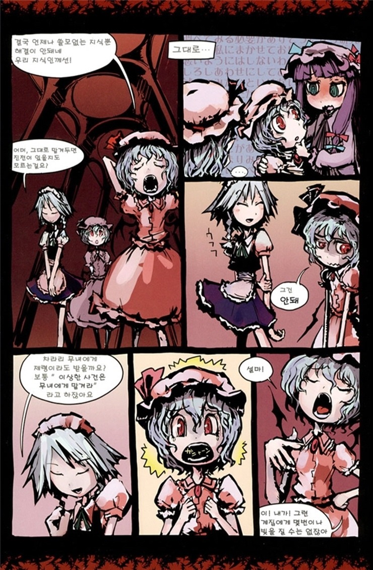 동방 Remily the Strange