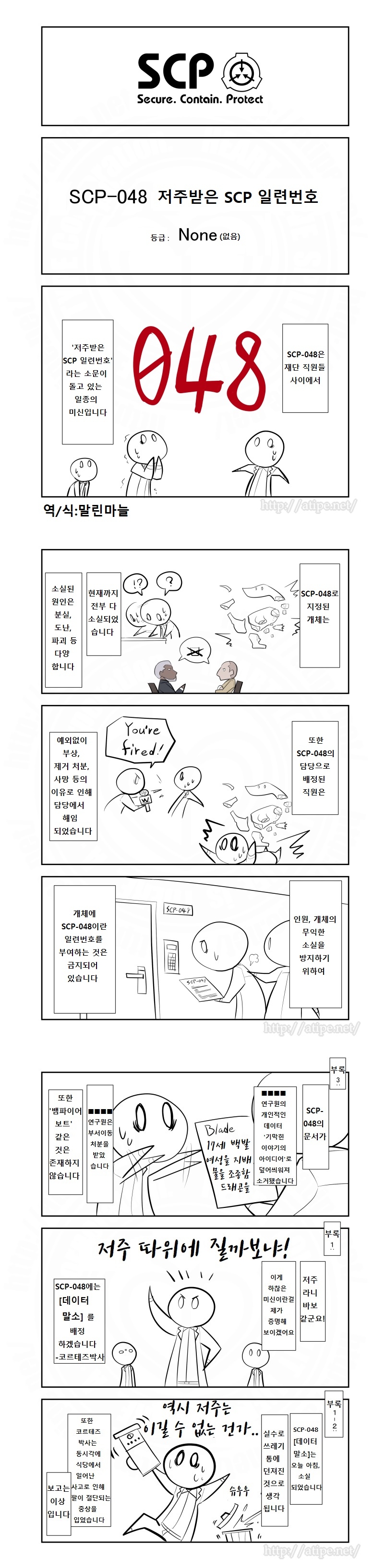 SCP 간단 소개 만화 108~117화.manhwa