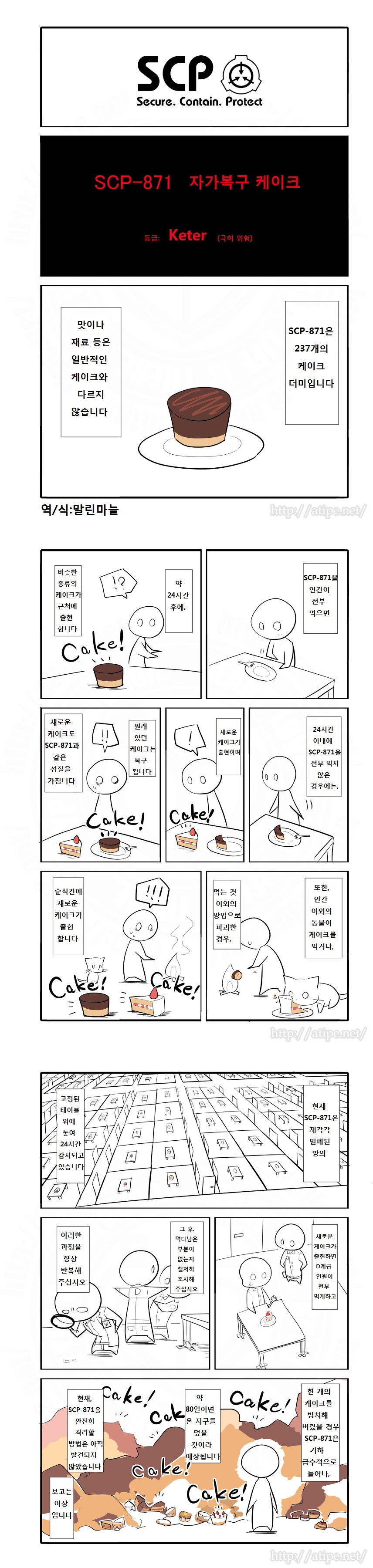 SCP 간단 소개 만화 31~41화.manhwa