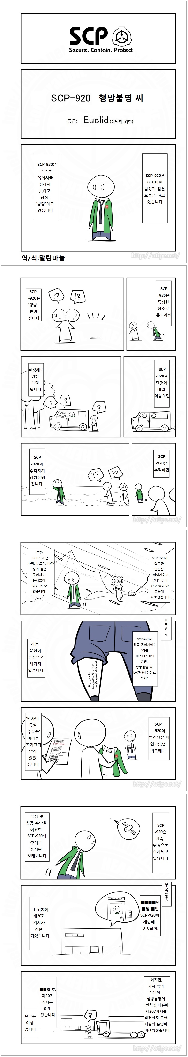SCP 간단 소개 만화 89~96화.manhwa