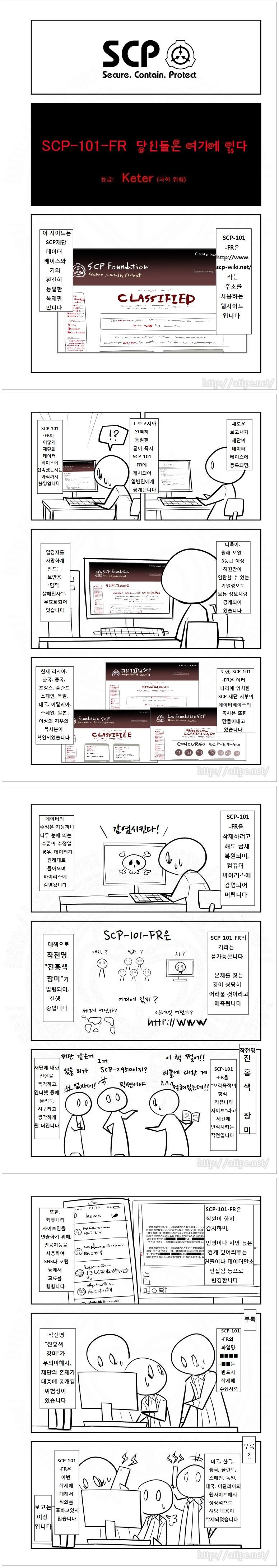 SCP 간단 소개 만화 89~96화.manhwa
