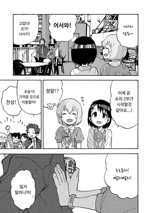 아이돌 마스터 신데렐라 걸즈 U149 10화 [아카기 미리아 ③].manhwa