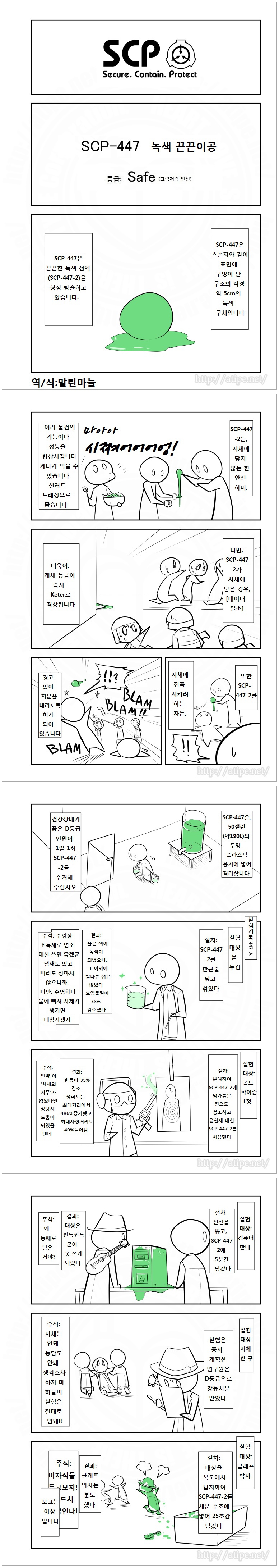 SCP 간단 소개 만화 61~67화.manhwa