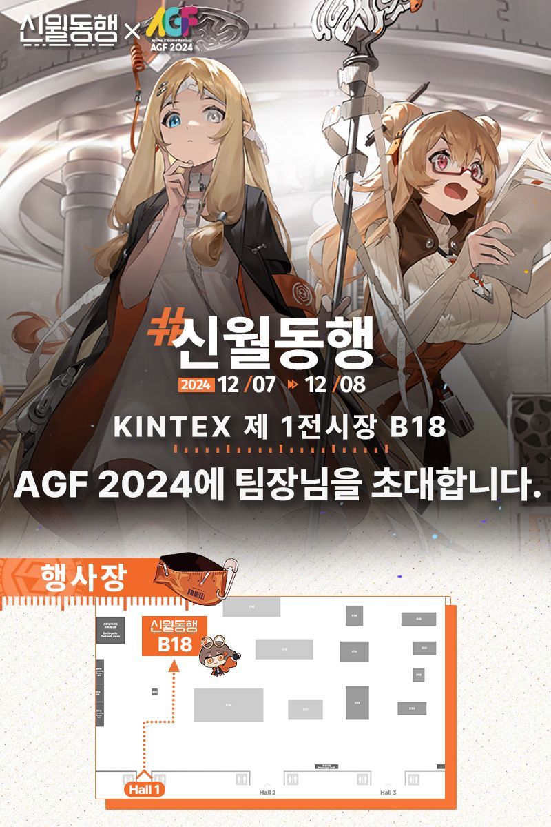 AGF 2024 신월동행