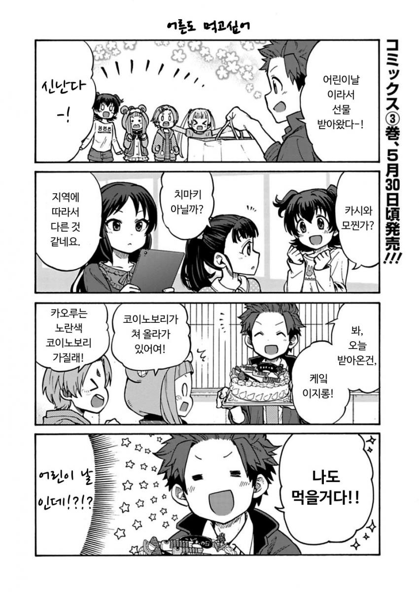 신데렐라 걸즈 U149 32화 [특별편].manhwa