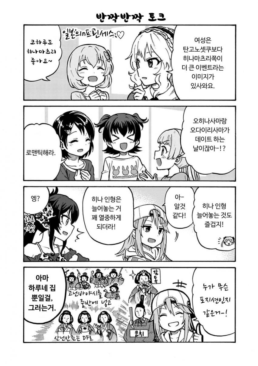 신데렐라 걸즈 U149 32화 [특별편].manhwa