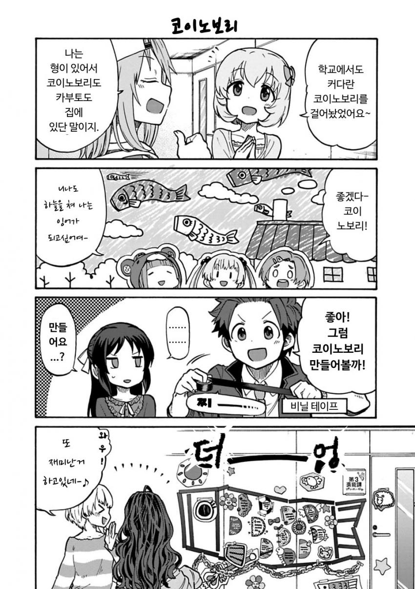 신데렐라 걸즈 U149 32화 [특별편].manhwa