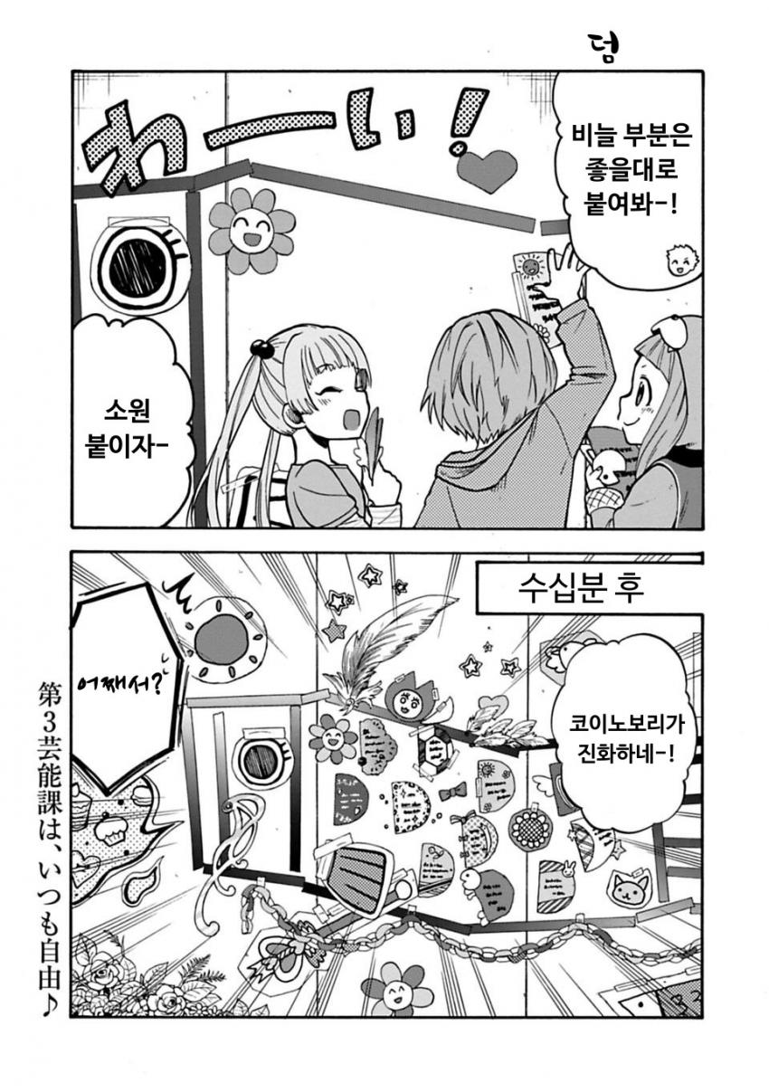 신데렐라 걸즈 U149 32화 [특별편].manhwa