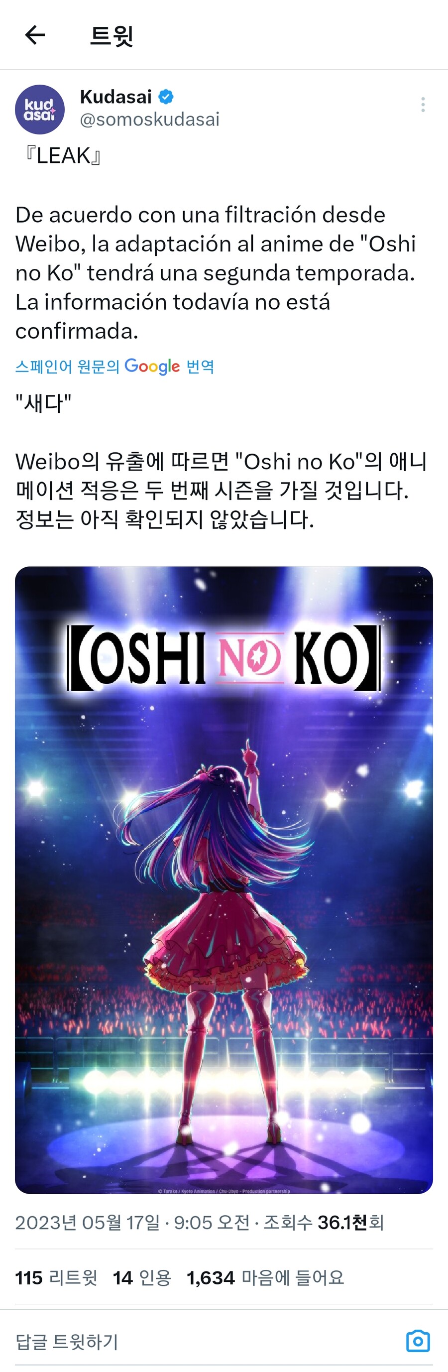최애의 아이 2기 루머 :: 웃긴대학 만화