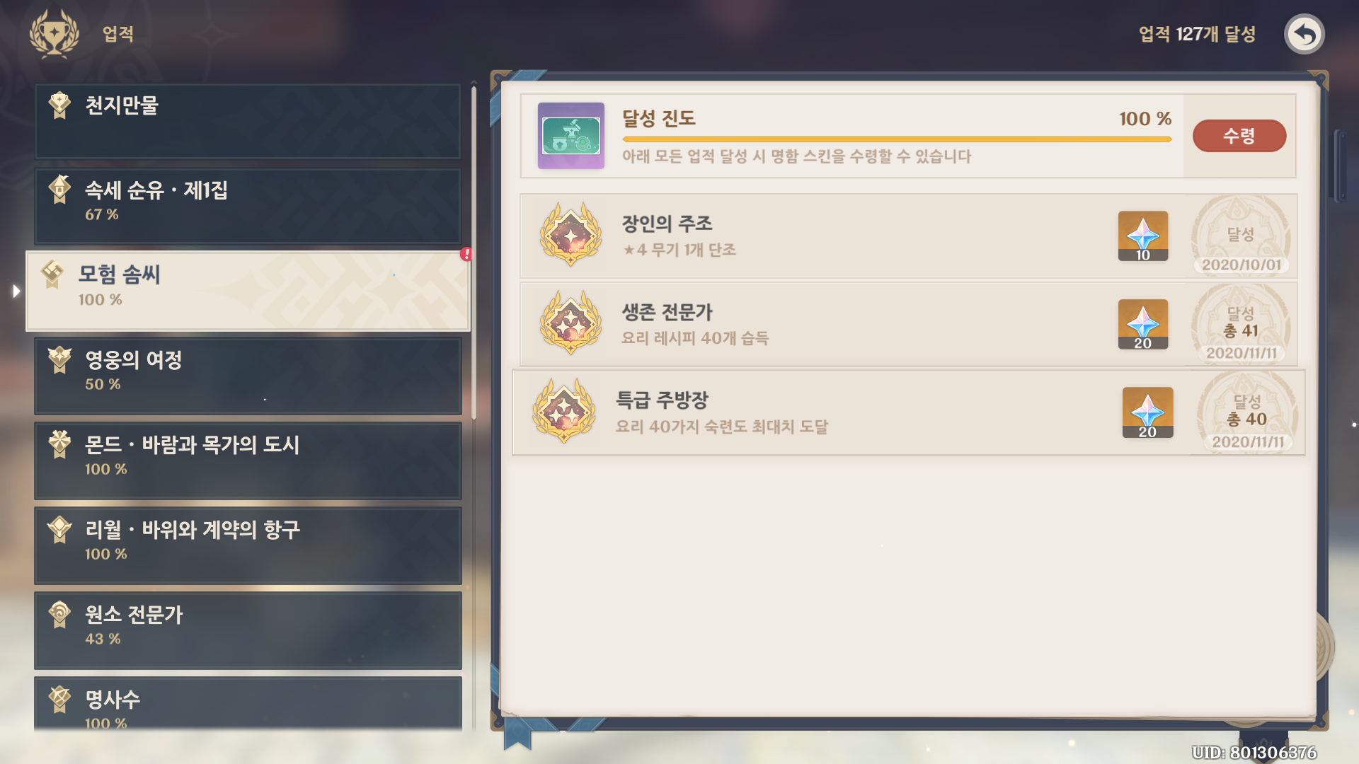 티바트 특급 요리사