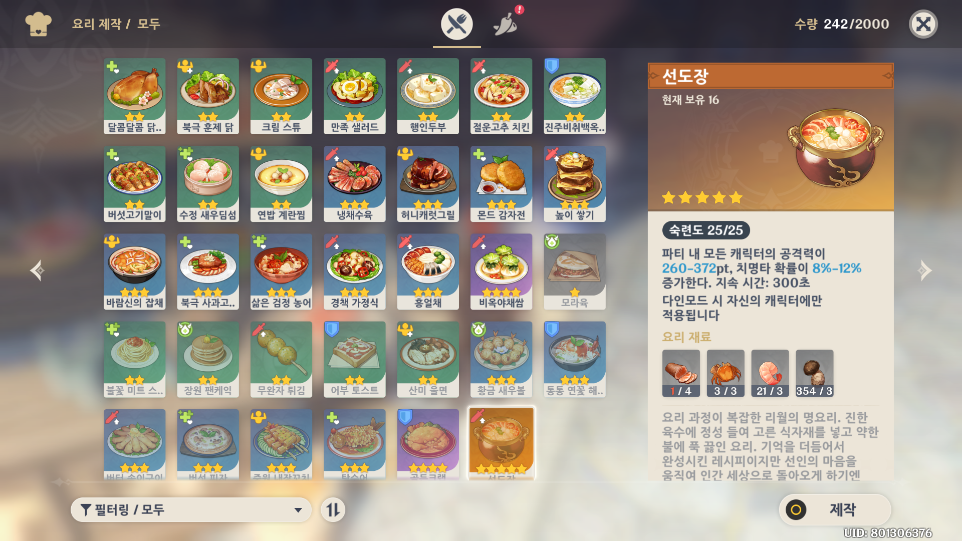 티바트 특급 요리사