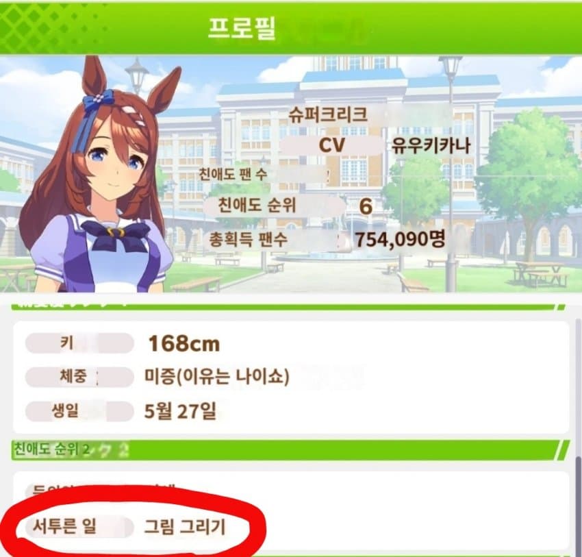 비틱 하는 슈퍼 크릭