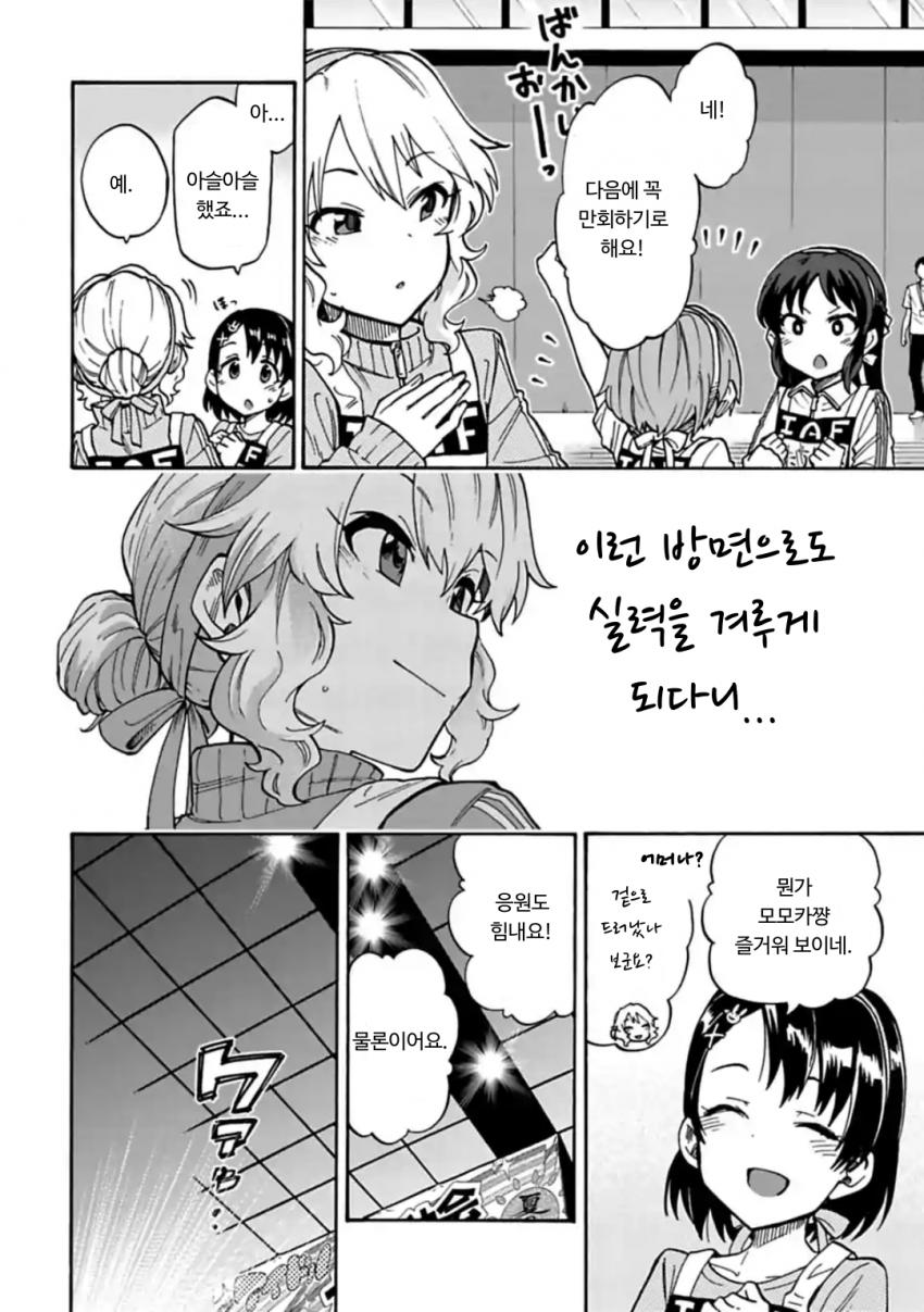 신데렐라 걸즈 U149 57화 [제3예능과⑫].manhwa