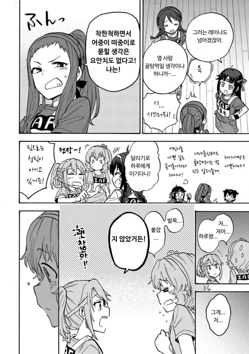 신데렐라 걸즈 U149 57화 [제3예능과⑫].manhwa