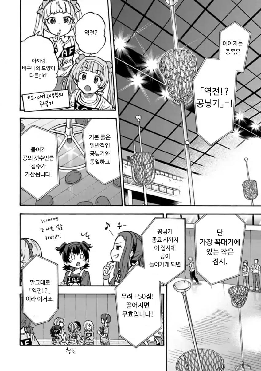 신데렐라 걸즈 U149 57화 [제3예능과⑫].manhwa