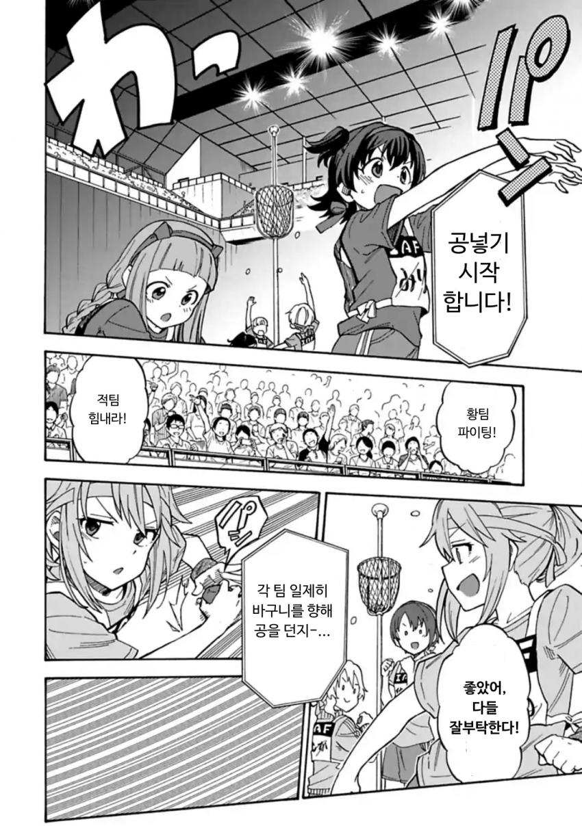 신데렐라 걸즈 U149 57화 [제3예능과⑫].manhwa