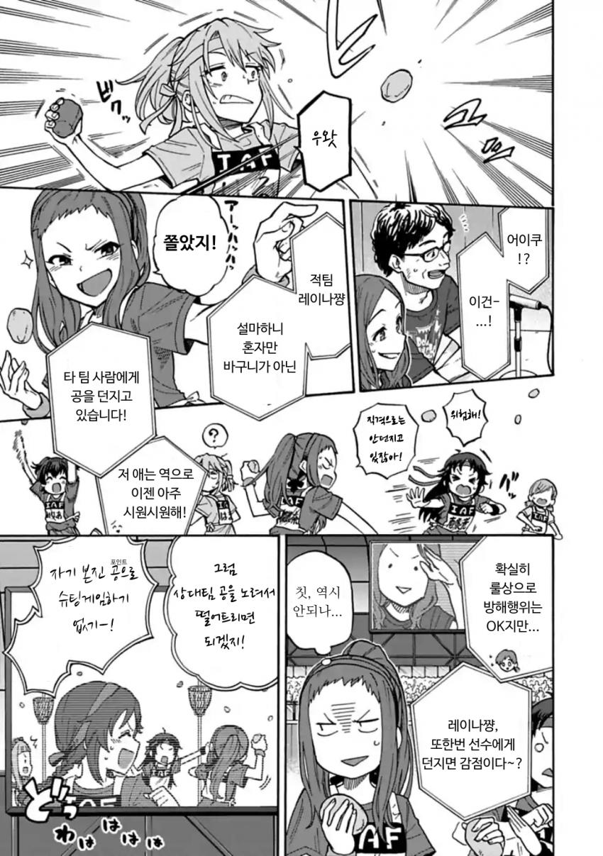 신데렐라 걸즈 U149 57화 [제3예능과⑫].manhwa